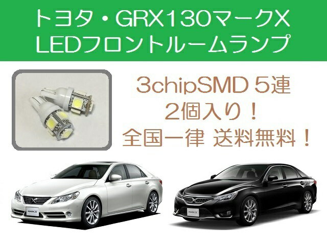■■■ Description 商品内容 　LEDフロントルームランプ 　2コ入り 仕様 　・発光色：ホワイト 　・ソケット形状：T10 　・動作電圧：12V 　・動作温度：−20℃〜＋80℃ 　・LED数：5個 　・全長：29mm 　・全...