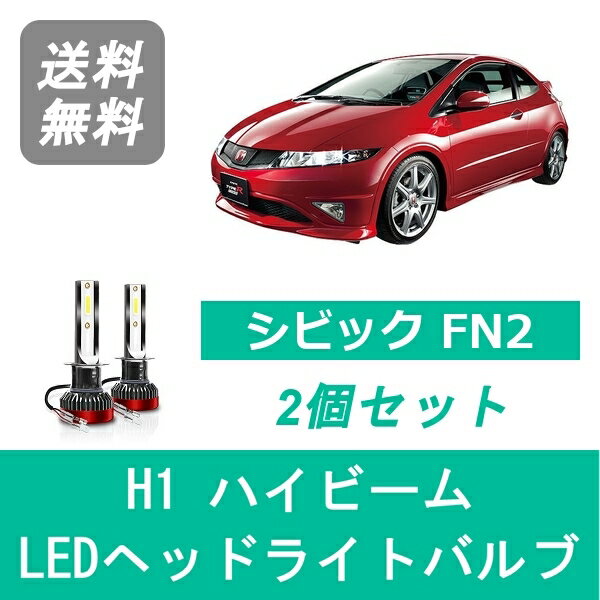 ■■■ Description 商品内容 　SPEVERT製 　LEDヘッドライトバルブ ハイビーム 　2個セット 特徴 　発光色：ホワイト 　バルブ形状：H1 　動作電圧：DC 9〜36V (12V/24V 適合) 　消費電力：110W(...