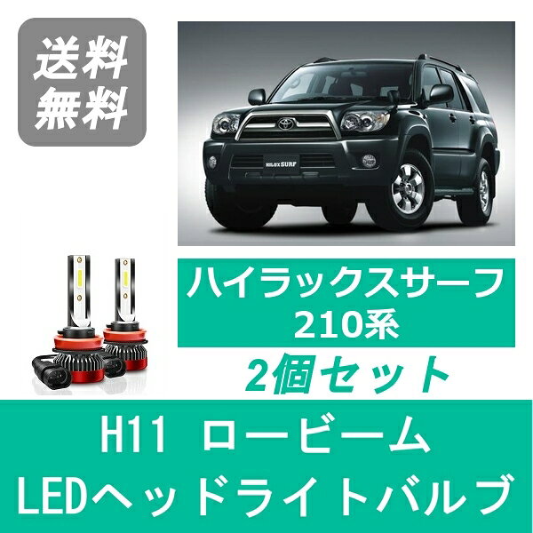 ■■■ Description 商品内容 　SPEVERT製 　LEDヘッドライトバルブ ロービーム 　2個セット 特徴 　発光色：ホワイト 　バルブ形状：H11 　動作電圧：DC 9〜36V (12V/24V 適合) 　消費電力：110W...