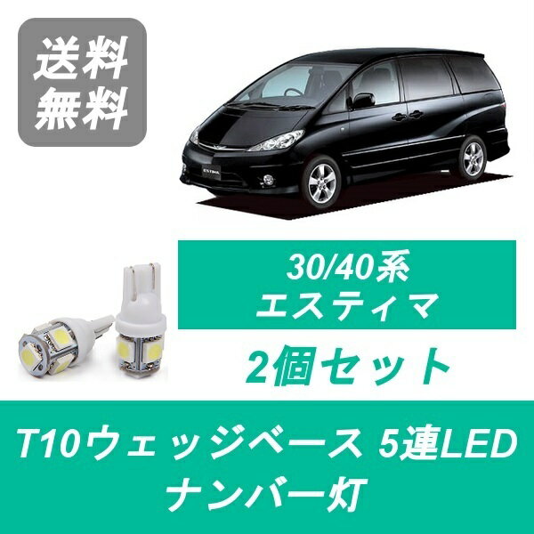 ■■■ Description 商品内容 　LEDナンバー灯 　2コ入り 仕様 　・発光色：ホワイト 　・ソケット形状：T10 　・動作電圧：12V 　・動作温度：−20℃〜＋80℃ 　・LED数：5個 　・全長：29mm 　・全幅：12m...