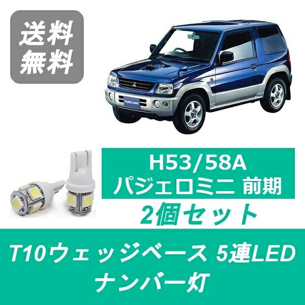 ■■■ Description 商品内容 　LEDナンバー灯 　2コ入り 仕様 　・発光色：ホワイト 　・ソケット形状：T10 　・動作電圧：12V 　・動作温度：−20℃〜＋80℃ 　・LED数：5個 　・全長：29mm 　・全幅：12m...