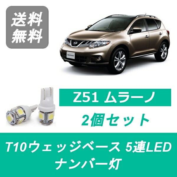 ■■■ Description 商品内容 　LEDナンバー灯 　2コ入り 仕様 　・発光色：ホワイト 　・ソケット形状：T10 　・動作電圧：12V 　・動作温度：−20℃〜＋80℃ 　・LED数：5個 　・全長：29mm 　・全幅：12m...