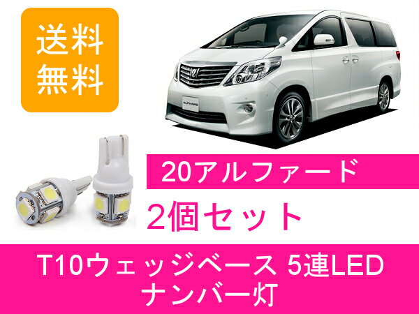 ■■■ Description 商品内容 　LEDナンバー灯 　2コ入り 仕様 　・発光色：ホワイト 　・ソケット形状：T10 　・動作電圧：12V 　・動作温度：−20℃〜＋80℃ 　・LED数：5個 　・全長：29mm 　・全幅：12m...