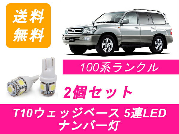 ■■■ Description 商品内容 　LEDナンバー灯 　2コ入り 仕様 　・発光色：ホワイト 　・ソケット形状：T10 　・動作電圧：12V 　・動作温度：−20℃〜＋80℃ 　・LED数：5個 　・全長：29mm 　・全幅：12m...