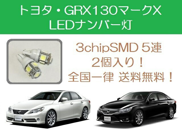 ■■■ Description 商品内容 　LEDナンバー灯 　2コ入り 仕様 　・発光色：ホワイト 　・ソケット形状：T10 　・動作電圧：12V 　・動作温度：−20℃〜＋80℃ 　・LED数：5個 　・全長：29mm 　・全幅：12m...
