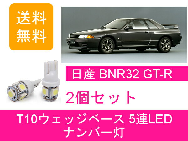 ■■■ Description 商品内容 　LEDナンバー灯 　2コ入り 仕様 　・発光色：ホワイト 　・ソケット形状：T10 　・動作電圧：12V 　・動作温度：−20℃〜＋80℃ 　・LED数：5個 　・全長：29mm 　・全幅：12m...