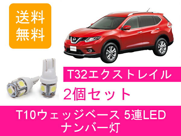 ■■■ Description 商品内容 　LEDナンバー灯 　2コ入り 仕様 　・発光色：ホワイト 　・ソケット形状：T10 　・動作電圧：12V 　・動作温度：−20℃〜＋80℃ 　・LED数：5個 　・全長：29mm 　・全幅：12m...