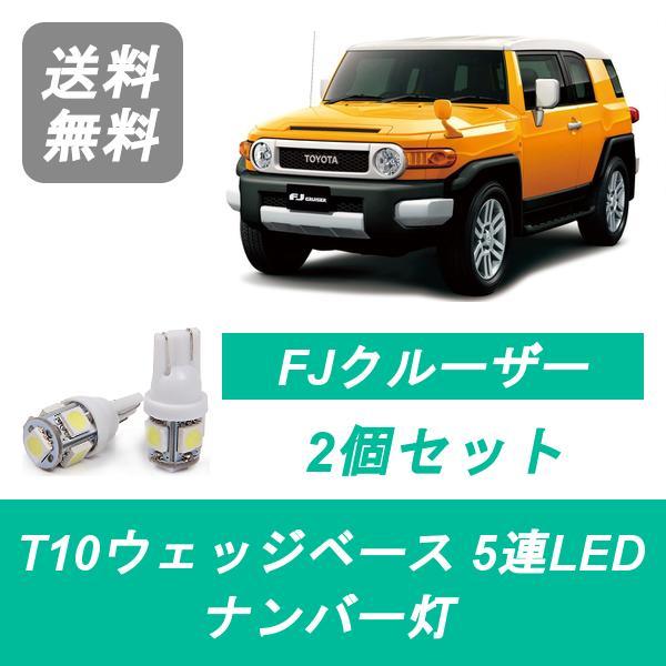 ■■■ Description 商品内容 　LEDナンバー灯 　2コ入り 仕様 　・発光色：ホワイト 　・ソケット形状：T10 　・動作電圧：12V 　・動作温度：−20℃〜＋80℃ 　・LED数：5個 　・全長：29mm 　・全幅：12m...