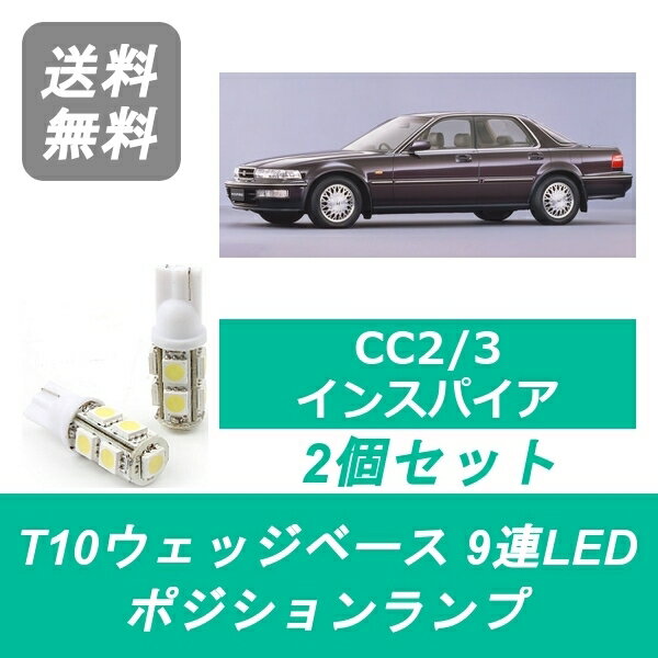 ■■■ Description 商品内容 　LEDポジションランプ 　2コ入り 仕様 　・発光色：ホワイト 　・ソケット形状：T10 　・動作電圧：12V 　・動作温度：−20℃〜＋80℃ 　・LED数：9個 　・全長：37mm 　・全幅：...