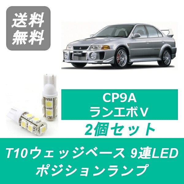 ■■■ Description 商品内容 　LEDポジションランプ 　2コ入り 仕様 　・発光色：ホワイト 　・ソケット形状：T10 　・動作電圧：12V 　・動作温度：−20℃〜＋80℃ 　・LED数：9個 　・全長：37mm 　・全幅：...