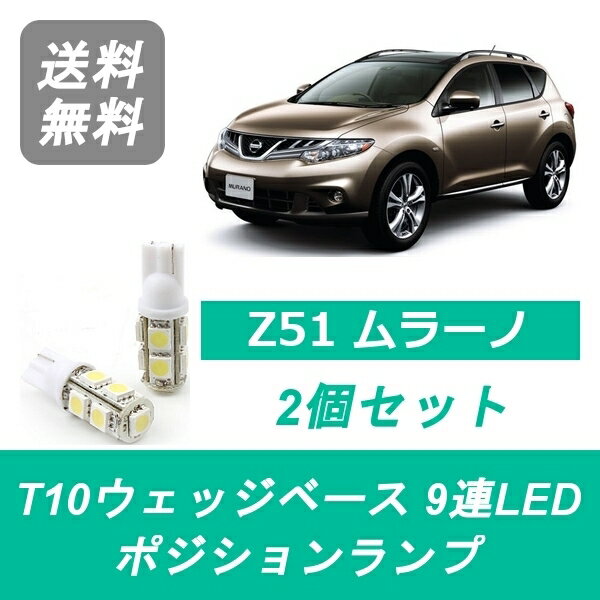 ■■■ Description 商品内容 　LEDポジションランプ 　2コ入り 仕様 　・発光色：ホワイト 　・ソケット形状：T10 　・動作電圧：12V 　・動作温度：−20℃〜＋80℃ 　・LED数：9個 　・全長：37mm 　・全幅：...