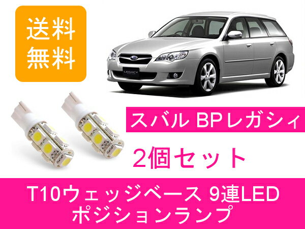 ■■■ Description 商品内容 　LEDポジションランプ 　2コ入り 仕様 　・発光色：ホワイト 　・ソケット形状：T10 　・動作電圧：12V 　・動作温度：−20℃〜＋80℃ 　・LED数：9個 　・全長：37mm 　・全幅：...