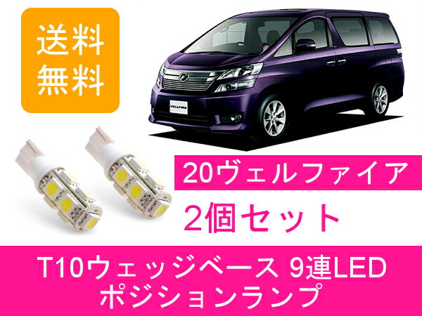 ■■■ Description 商品内容 　LEDポジションランプ 　2コ入り 仕様 　・発光色：ホワイト 　・ソケット形状：T10 　・動作電圧：12V 　・動作温度：−20℃〜＋80℃ 　・LED数：9個 　・全長：37mm 　・全幅：...