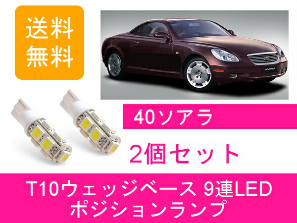 ■■■ Description 商品内容 　LEDポジションランプ 　2コ入り 仕様 　・発光色：ホワイト 　・ソケット形状：T10 　・動作電圧：12V 　・動作温度：−20℃〜＋80℃ 　・LED数：9個 　・全長：37mm 　・全幅：...