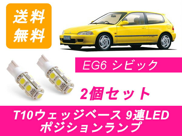 ■■■ Description 商品内容 　LEDポジションランプ 　2コ入り 仕様 　・発光色：ホワイト 　・ソケット形状：T10 　・動作電圧：12V 　・動作温度：−20℃〜＋80℃ 　・LED数：9個 　・全長：37mm 　・全幅：...