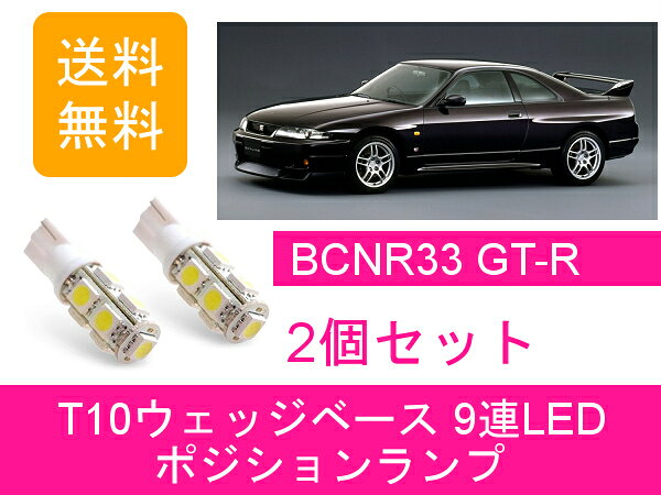■■■ Description 商品内容 　LEDポジションランプ 　2コ入り 仕様 　・発光色：ホワイト 　・ソケット形状：T10 　・動作電圧：12V 　・動作温度：−20℃〜＋80℃ 　・LED数：9個 　・全長：37mm 　・全幅：...