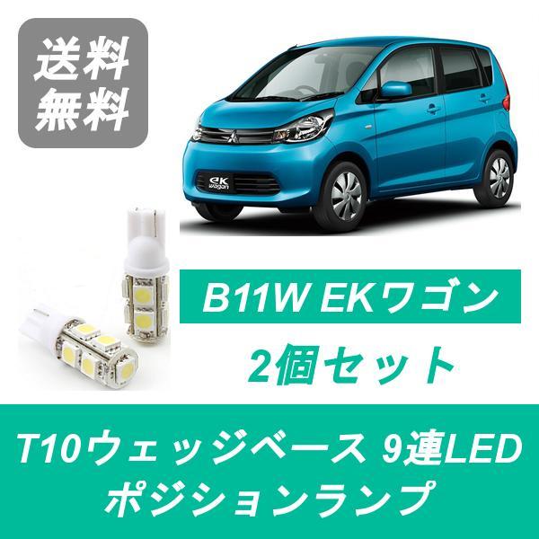 ■■■ Description 商品内容 　LEDポジションランプ 　2コ入り 仕様 　・発光色：ホワイト 　・ソケット形状：T10 　・動作電圧：12V 　・動作温度：−20℃〜＋80℃ 　・LED数：9個 　・全長：37mm 　・全幅：...