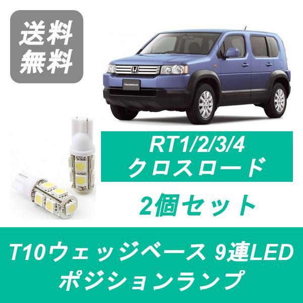 ■■■ Description 商品内容 　LEDポジションランプ 　2コ入り 仕様 　・発光色：ホワイト 　・ソケット形状：T10 　・動作電圧：12V 　・動作温度：−20℃〜＋80℃ 　・LED数：9個 　・全長：37mm 　・全幅：...