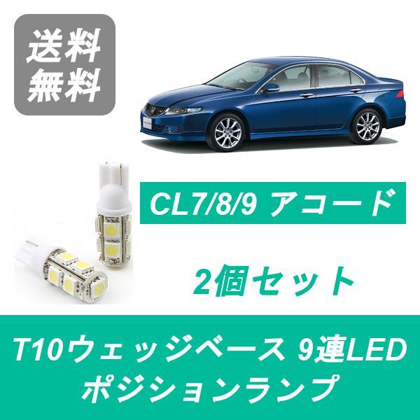 ■■■ Description 商品内容 　LEDポジションランプ 　2コ入り 仕様 　・発光色：ホワイト 　・ソケット形状：T10 　・動作電圧：12V 　・動作温度：−20℃〜＋80℃ 　・LED数：9個 　・全長：37mm 　・全幅：...