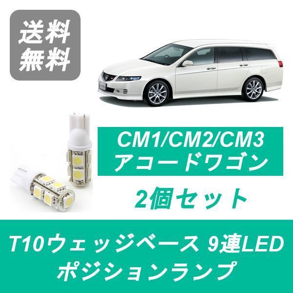 ■■■ Description 商品内容 　LEDポジションランプ 　2コ入り 仕様 　・発光色：ホワイト 　・ソケット形状：T10 　・動作電圧：12V 　・動作温度：−20℃〜＋80℃ 　・LED数：9個 　・全長：37mm 　・全幅：...