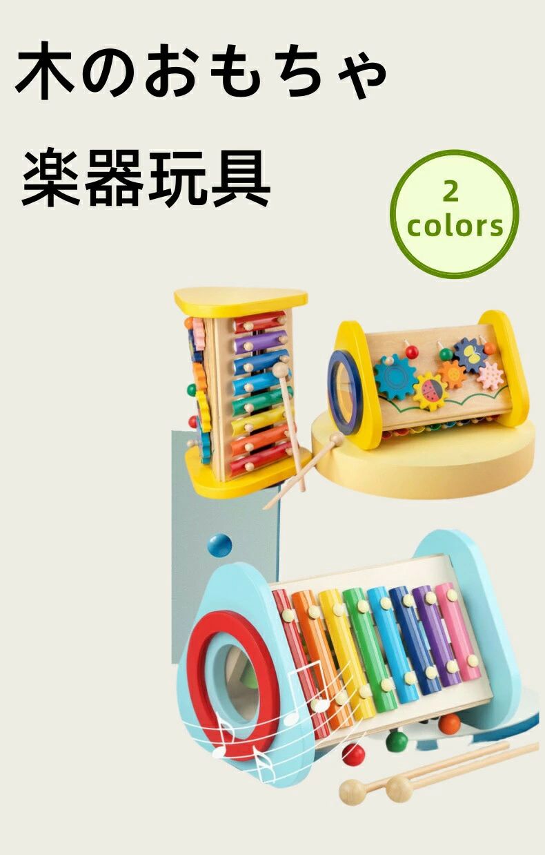 ドラムシロフォンギロラトル歯車の子どもが大好きな5つの音が楽しめる木製の楽器のおもちゃです。「たたく」「回す」「こする」という動作から音が出る楽しさを自分で発見し、音の違いも自然に理解していきます。音あそびを通して、音感を優しく、情緒を豊か...