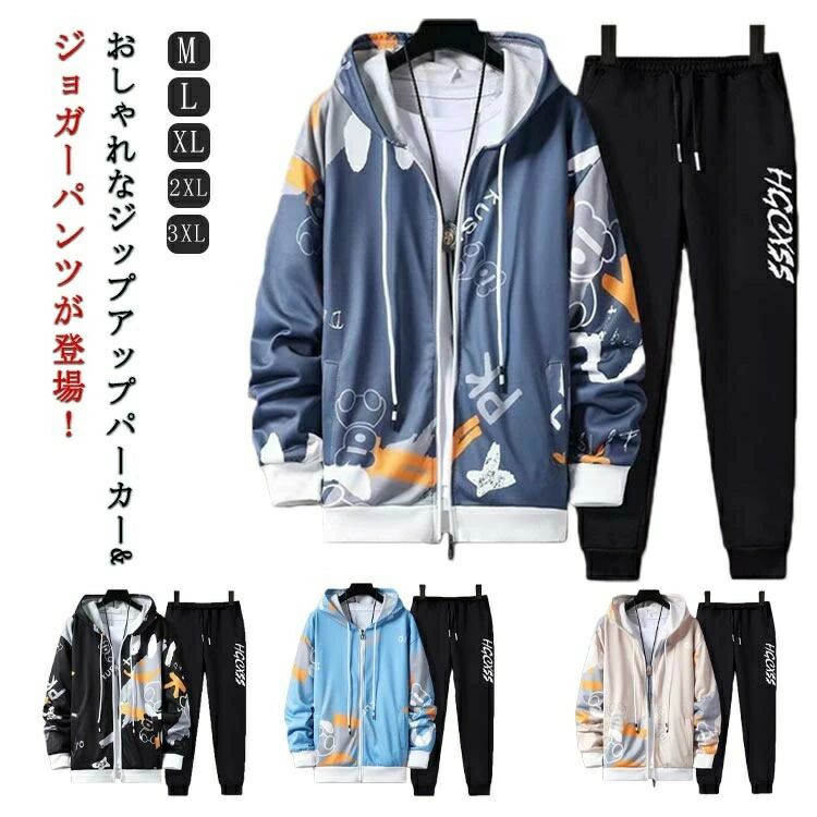 おしゃれなジップアップパーカー&amp;ジョガーパンツが登場！上下2点セットのお得なセットアップですが、もちろんトップス、ボトムス、共にそれぞれ単品でも活躍してくれます。フロントがジップアップ仕様のパーカーはフロントにポケットを完備。裾をリ...