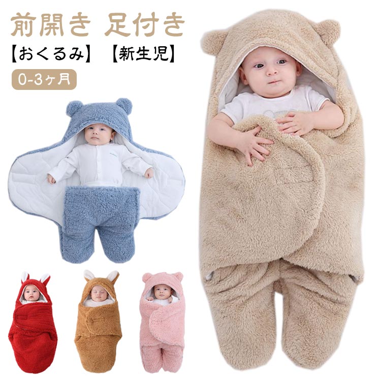【おくるみ】【新生児】【0-3ヶ月】秋冬に大活躍！寒い日のお出かけ時に、防寒用具として大変役立つアイテムです。ふわふわ、超柔らかく快適で、安全かつ健康な素材で作られ、赤ちゃんの敏感しやすい皮膚に優しいです。染色なし、ふわふわ柔らかくて。新生...