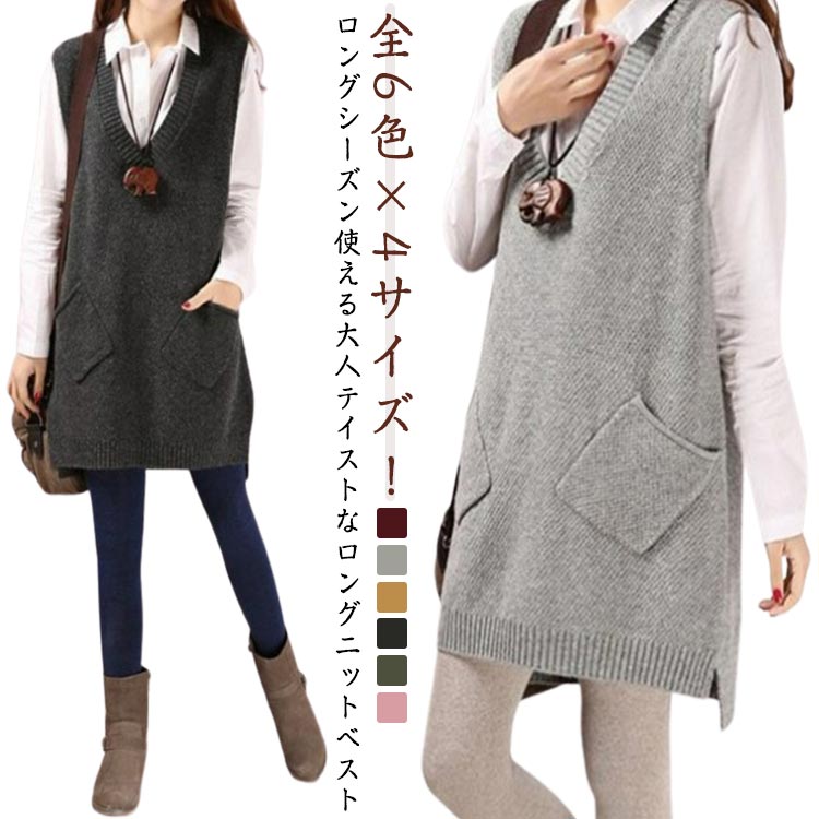 全6色×4サイズ！ロングシーズン使える大人テイストなロング二ットベスト豊かな表情を楽しめるざっくり編みが印象的に、自然と馴染みやすい。深めVネックデザインですっきりした印象を与えて、襟付きのトップスと好相性。柔らかなニット素材で素肌に触れて...