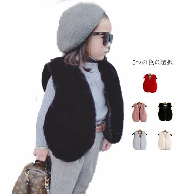 キッズ ベスト ノースリーブ ファーカーディガン おしゃれベスト 女の子 ファーベスト 秋 冬 ジュニア ジレ フェイクファーベスト 前開き アウター 暖かい 防寒 保温 ベビー 子ども服 お洒落 通園 通学 子供服 無地 ベスト 送料無料...