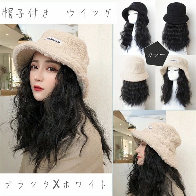 &nbsp; 当店大人気商品はこちらへ サイズ（単位：cm） ■帽子の被り口からの髪の長さ：約33cm (あくまで目安です。ウェーブの取れ具合などによっても変動します。) カラー ブラック（写真※ご参考程度） 素材 帽子:ポリエステル ウィ...