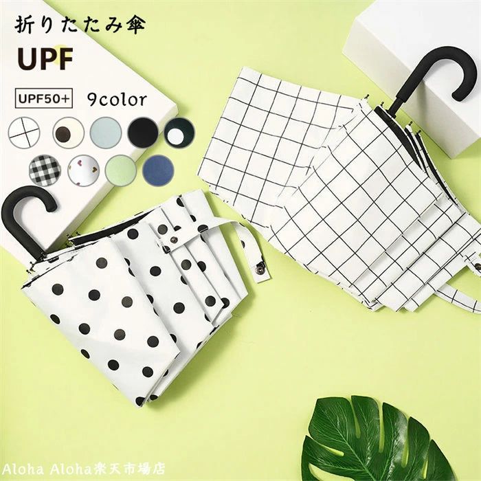 折りたたみ傘 軽量 晴雨兼用傘 レディース 傘 超撥水テフロン 8本骨傘 メンズ 父の日 日傘 雨傘 折り畳み（3折） 折り畳み傘 チェック シンプル オシャレ 女性用 可愛い 8本骨 UVカット 紫外線対策 遮光 遮熱 きれいめ 大きめ ...