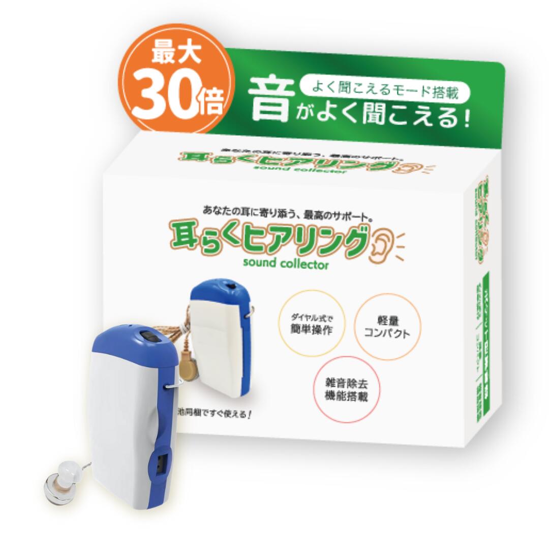 驚くほど簡単な集音器 電源ON一つですぐに使える 安心の国内ブランド「Longsafe」 商品概要 詳細説明 基本機能 電源ON一つですぐに使える！聞きたい音がクリアに聞こえる次世代の集音器が登場。通常の会話（60dB）から大声（80dB）...