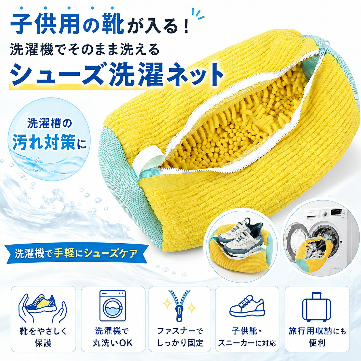 この商品について（靴用ランドリー／洗濯バッグ） 洗濯時の摩擦や引っかかりから靴を守り、型くずれや破損を予防します。 丈夫なポリエステル製メッシュとジッパー開閉で、洗濯機でも安心してお使いいただけます。 主な特長 素晴らしいヘルパー：摩耗・引...