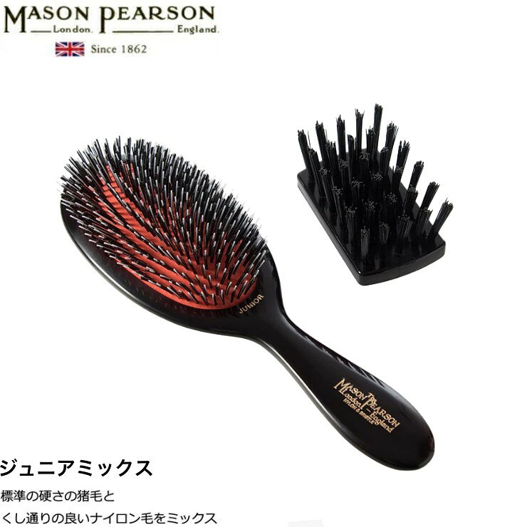 商品名 メイソンピアソン ジュニアミックス 品質表示 ジュニアミックスはハンディブリッスルとナンバーワンを競う人気商品です。 猪毛とナイロン毛を交ぜることでくし通りを良くし、オールマイティにお使いいただける一本です。 ※猪毛100％のためブ...