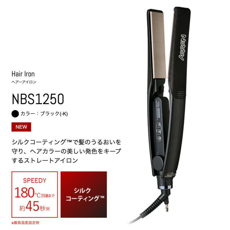 商品名 NBS1250 ストレートアイロン 重量 約315g 電源 AC100V 50／60Hz コードの長さ 3.0m（シーベルコード） サイズ 高さ：62mm／幅：246mm／奥行：29mm（アイロン開時） プレート寸法 長さ：90mm...