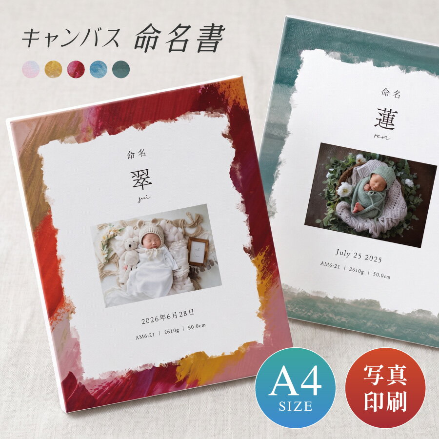 商品説明 大切なお子様の出生情報をキャンバスにプリントしたメモリアルパネルです。 キャンバスに誕生日とお名前、身長 体重 出生時間を印字できるので、自分だけのオリジナルが作れます。 出産記念やご両親へのプレゼントとしても喜ばれます。 こんな...