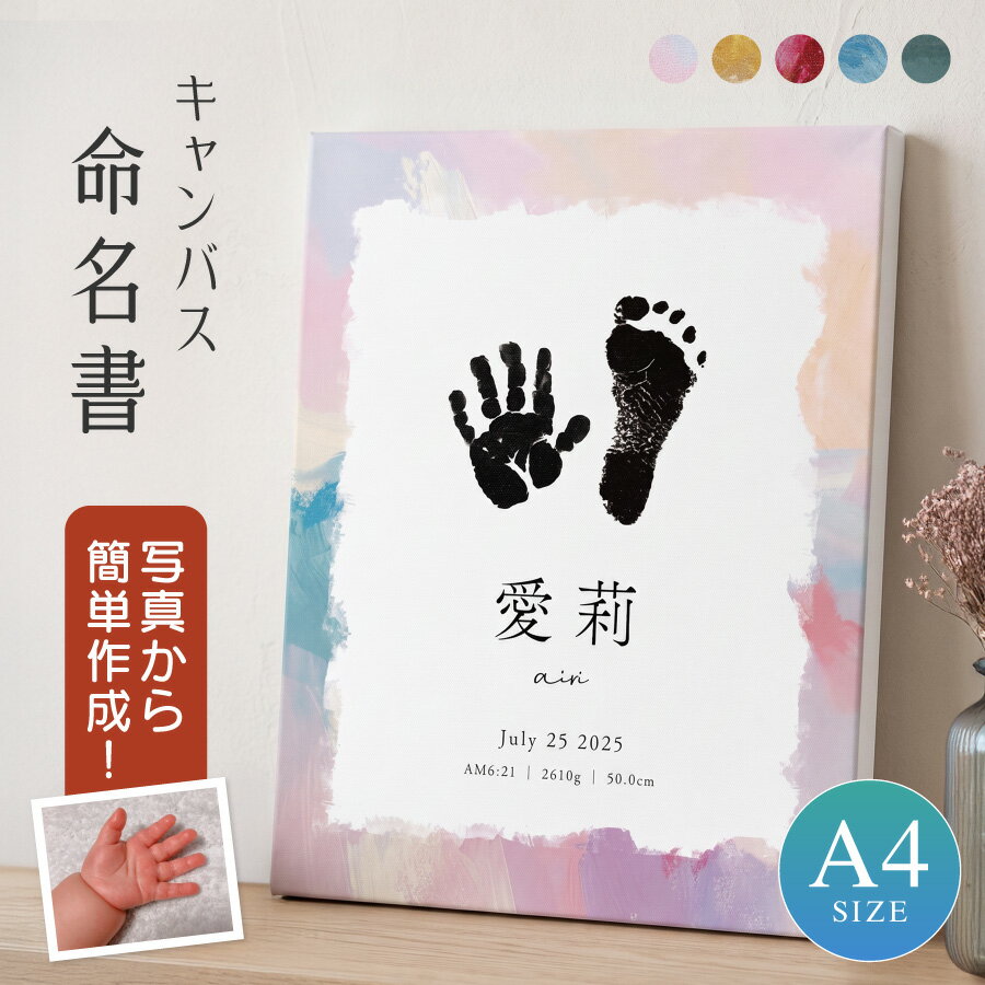 商品説明 大切なお子様の出生情報をキャンバスにプリントしたメモリアルパネルです。 キャンバスに誕生日とお名前、身長 体重 出生時間を印字できるので、自分だけのオリジナルが作れます。 出産記念やご両親へのプレゼントとしても喜ばれます。 こんな...