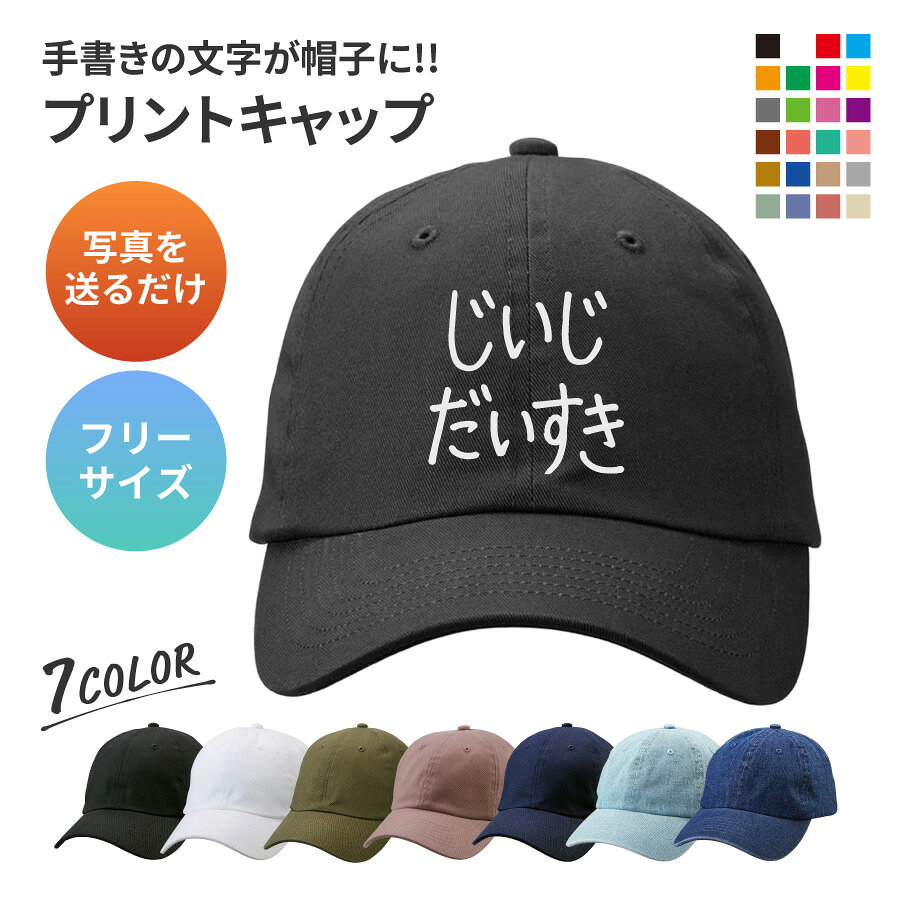 商品説明 【名入れ対応】オリジナルキャップ｜アジャスター調節可能｜1点からでも注文OK！ 名入れ・カラーなど自由にカスタム可能！ アジャスター調整可能なフリーサイズなので男性から女性、お子様まで着用できます。 単色からフルカラー印刷まで高発...