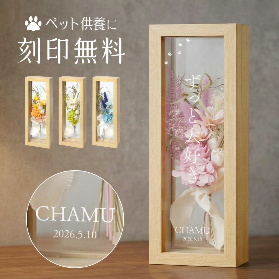 製品説明 枯れない美しさと感謝の気持ちを、特別なかたちで。 ナチュラルな木製フレームに、プリザーブドフラワーとメッセージを閉じ込めた メッセージ入りのフラワーフレームギフトです。 生花に特殊加工を施したプリザーブドフラワーは、 水やり不要で...