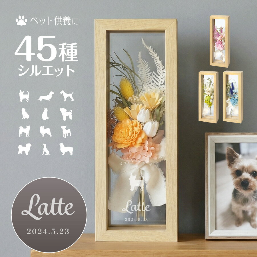 製品説明 枯れない美しさと感謝の気持ちを、特別なかたちで。 ナチュラルな木製フレームに、プリザーブドフラワーとメッセージを閉じ込めた メッセージ入りのフラワーフレームギフトです。 生花に特殊加工を施したプリザーブドフラワーは、 水やり不要で...