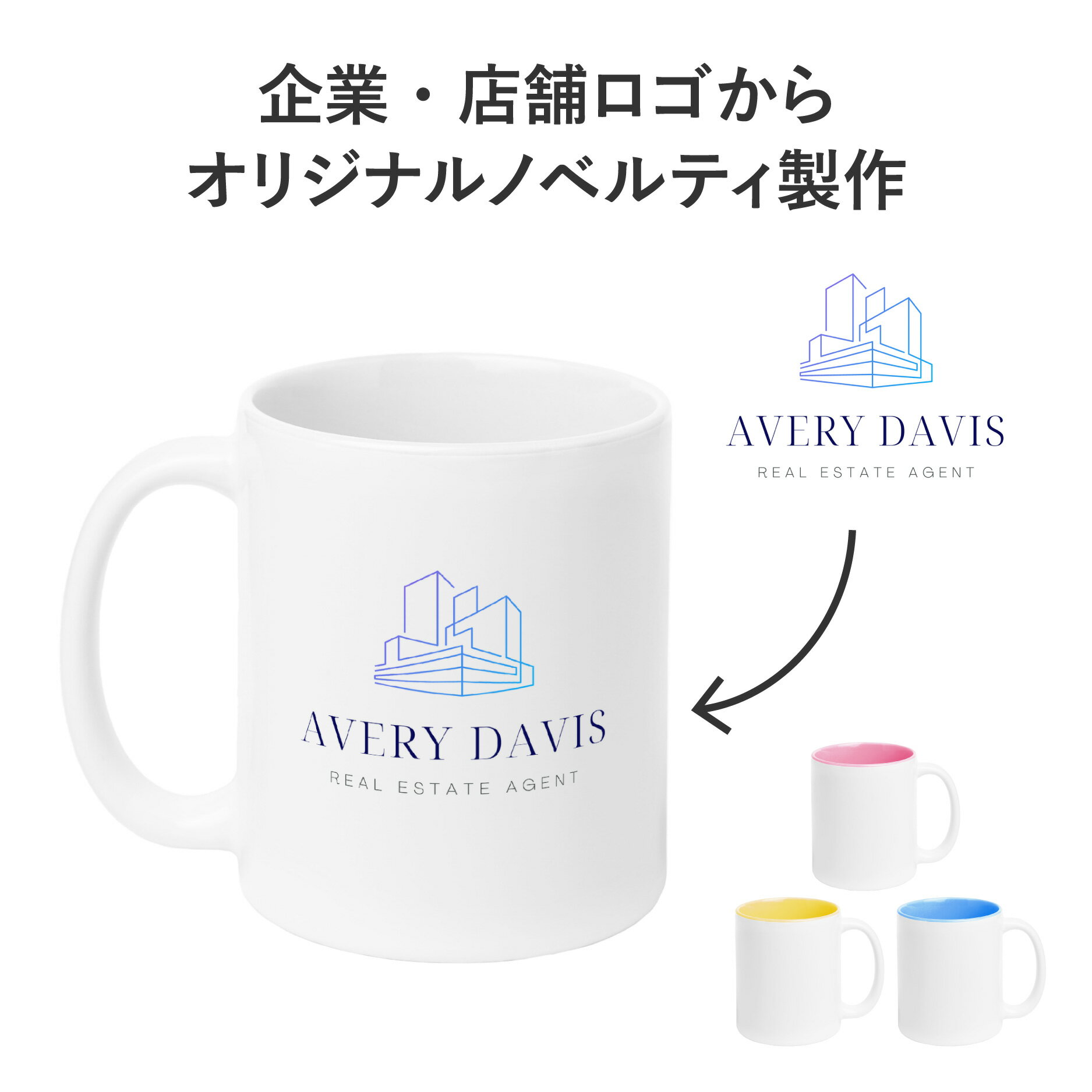 商品説明 大量注文受け付けます!! 販促 ノベルティ マグカップ コップ 写真、名入れ、企業ロゴ、お店のマーク等を入れられます。 単色やカラー印刷できます。 陶器となります ※モニターや画面によっては実際と色味が多少異なる場合がございます。...