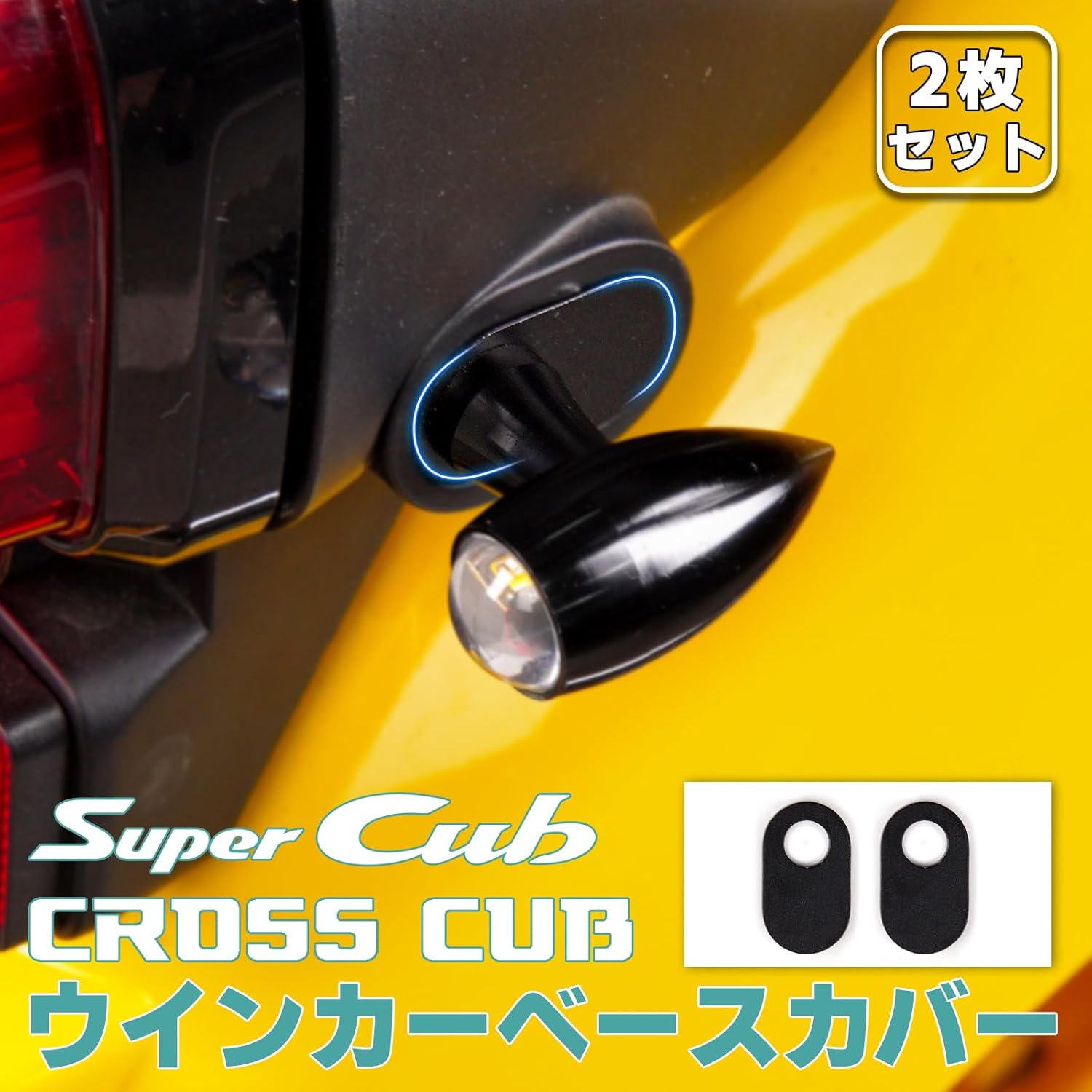 商品仕様 商品紹介 ウインカーをカスタムしたい方におすすめ。 ウインカーをカスタムしたいが、ウインカーキットを外すとこうなる 原車データ取りで作ったのでぴったり 異物などの入りからガード アルミ材質で羽のように軽量、防錆。片側でXgのみ 純...