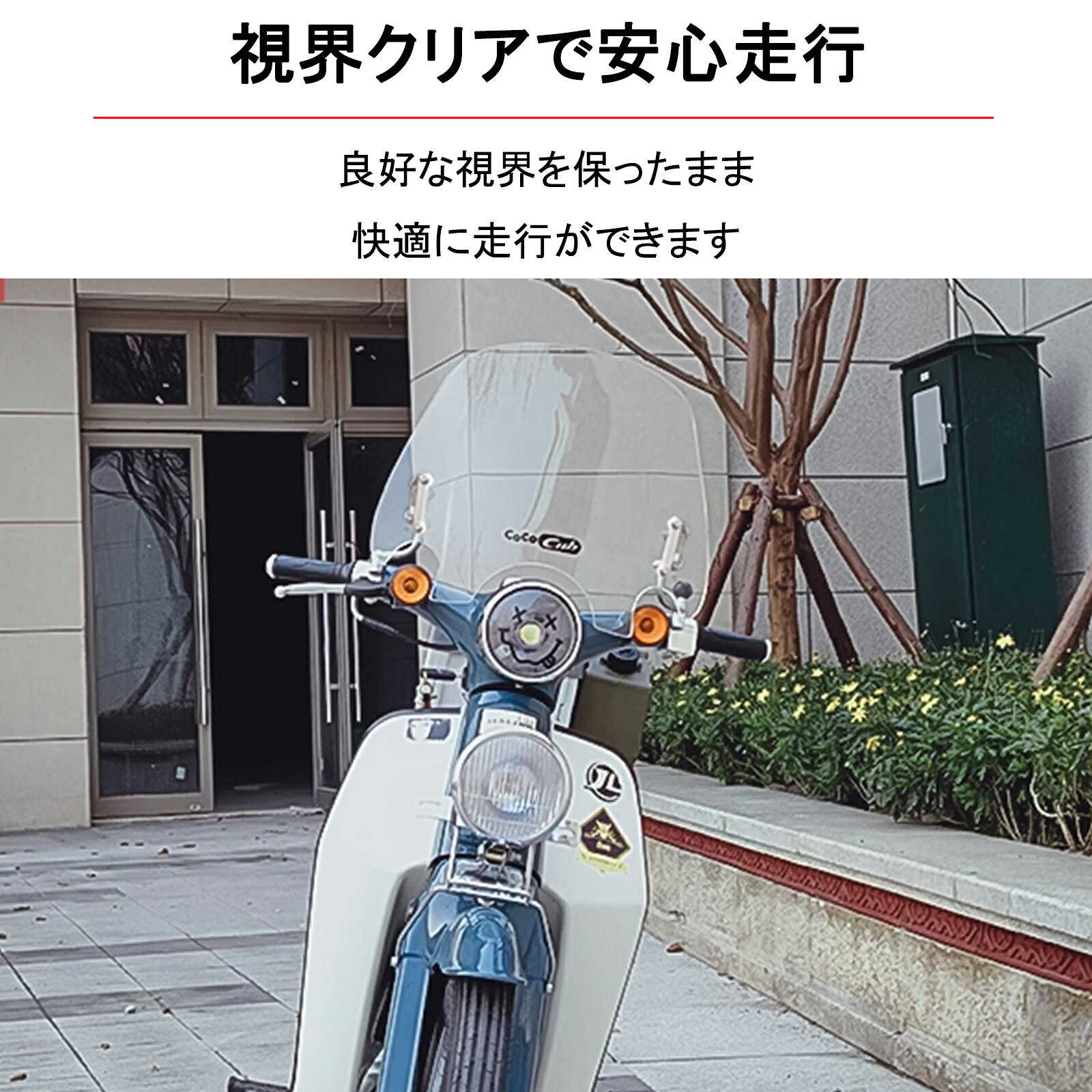 商品仕様 商品紹介 ウインドシールド 材質 アクリル+ステンレス 適合車種 リトルカブ、スーパーカブ セット内容 本体×1、装着用ステーx1式 ※取り付け説明書なし ※手工計測により、1～3cm 誤差の場合があります。ご了承ください ご注意...