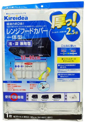 キレイディア厚ッ!レンジフードカバー深型用フリーサイズ1枚入 530~900X350mm 枠部:アルミニウム箔フィルター部:難燃性ポリエステル繊維