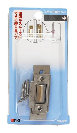 製品型番:VB-052 梱包サイズ:12.1 x 6.1 x 1.8 cm 商品の重量:20 g 材質:本体/ケース SUS304、山 真鍮、受座/SUS304、使用木ネジ/2.7X16mm