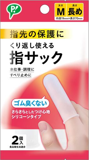 【指先の保護に】繰り返し使える指サック。水仕事、調理に、すべり止めに。