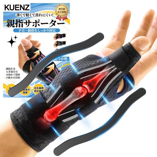 【新設計の人間工学デザイン】:KUENZ親指サポーターは二重アルミバーで固定され、270°の包み込み固定により手の曲線に完全にフィット。親指の健康な状態への回復をサポートします。 【装着が簡単で強力にフィット】:3本の調節可能なストラップが...