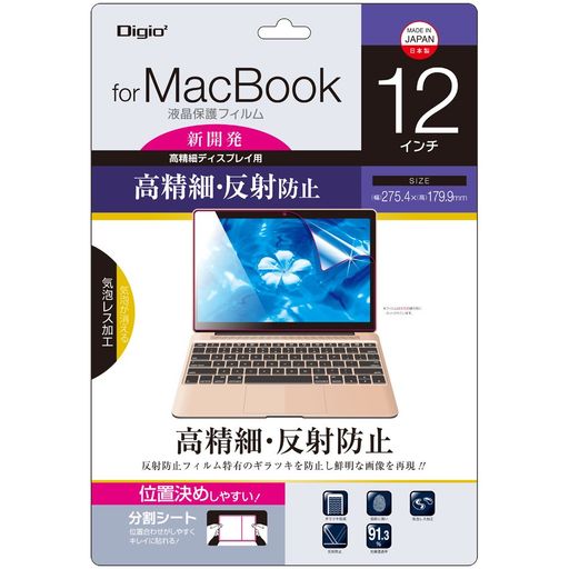 対応機種:MacBook12インチ 本体材質:吸着面/特殊シリコン皮膜、表面/PET樹脂 本体サイズ:W275.4xH179.9mm フィルム総厚:0.2mm 光線透過率:91.3%以上 付属物:貼り具(ヘラ)