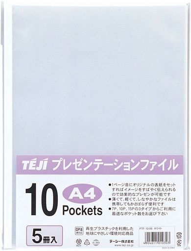 プレゼンテーション用の資料を簡単キレイにまとめられるファイルです 背幅がなくスリムな仕様 【仕様】A4サイズ、ポケット数:10(収納枚数20枚)