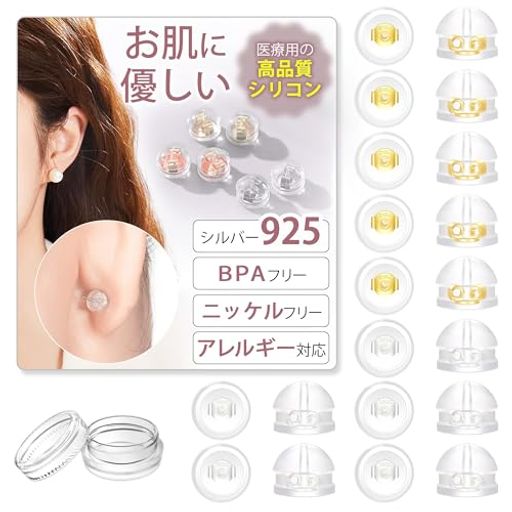 ✅【お得な10ペア(20個入り)セット】 耳にふれる部分だからこそ、どんな小さなところも確かな素材を使用!外れにくくアレルギー対応のキャッチが新登場!シルバー925(内側金具)とシリコンの組み合わせで肌に優しく、金属アレルギーの方も安心して...